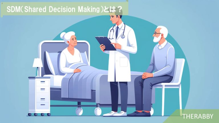 SDM（Shared Decision Making）- 定義やプロセス、ガイドラインや評価指標について - THERABBY