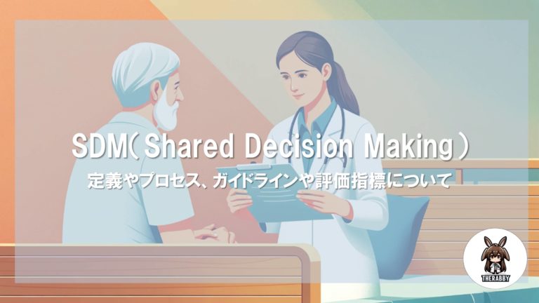 FIM（問題解決）- 評価ポイント・項目・具体例・注意点・点数・採点方法など - THERABBY