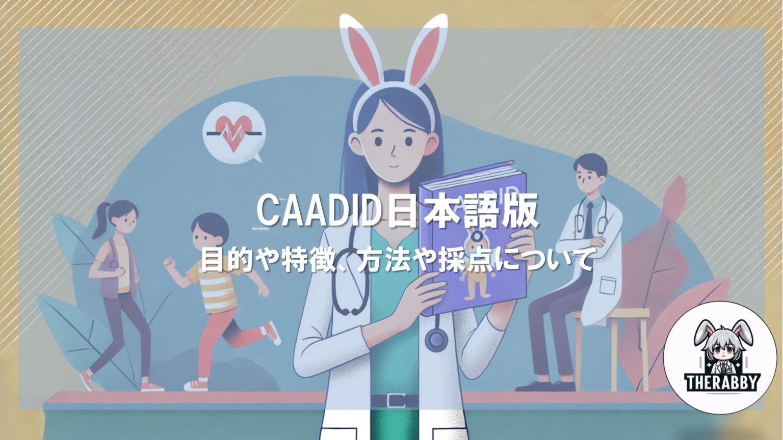 MLF (内側縦束) 症候群 - 定義・原因・症状・治療方法・予後予測 - THERABBY