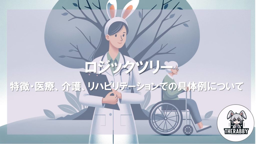 APDLとIADLの違いとは？【ICFと“+役割”という考え方で説明します】 - THERABBY