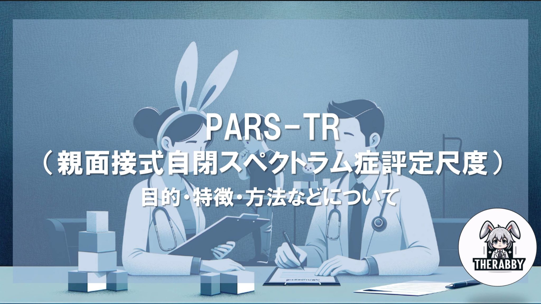 “疾病”と“疾患”の違いについて【情報共有の観点からも必要なことなんです】 - THERABBY
